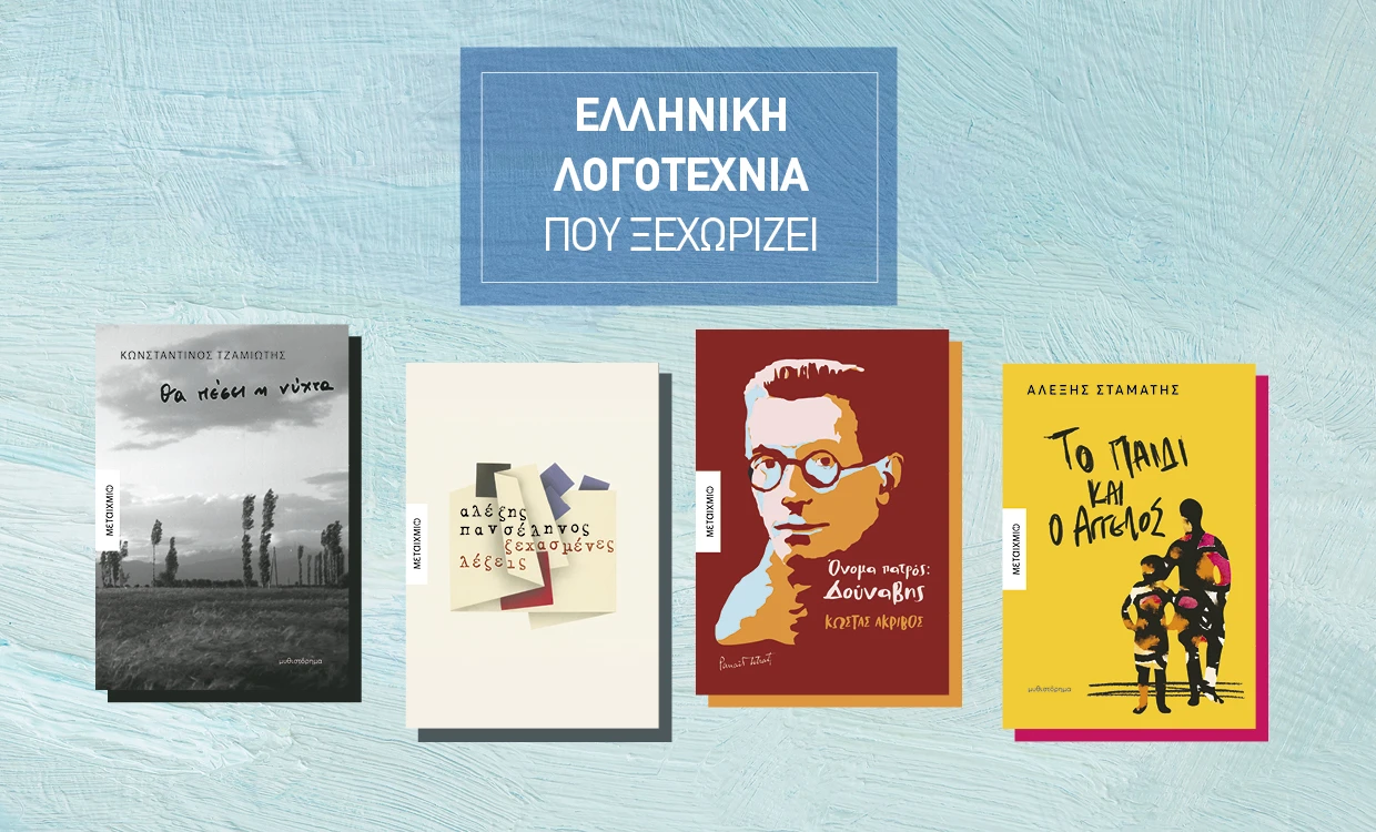 Εκδόσεις Μεταίχμιο - Βιβλία, eBooks, Παιδικά Βιβλία - Μεταίχμιο