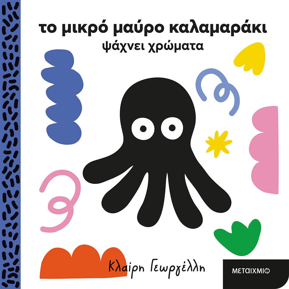 Εκδήλωση για παιδιά με αφορμή τη σειρά παιδικών βιβλίων της Κλαίρης ...