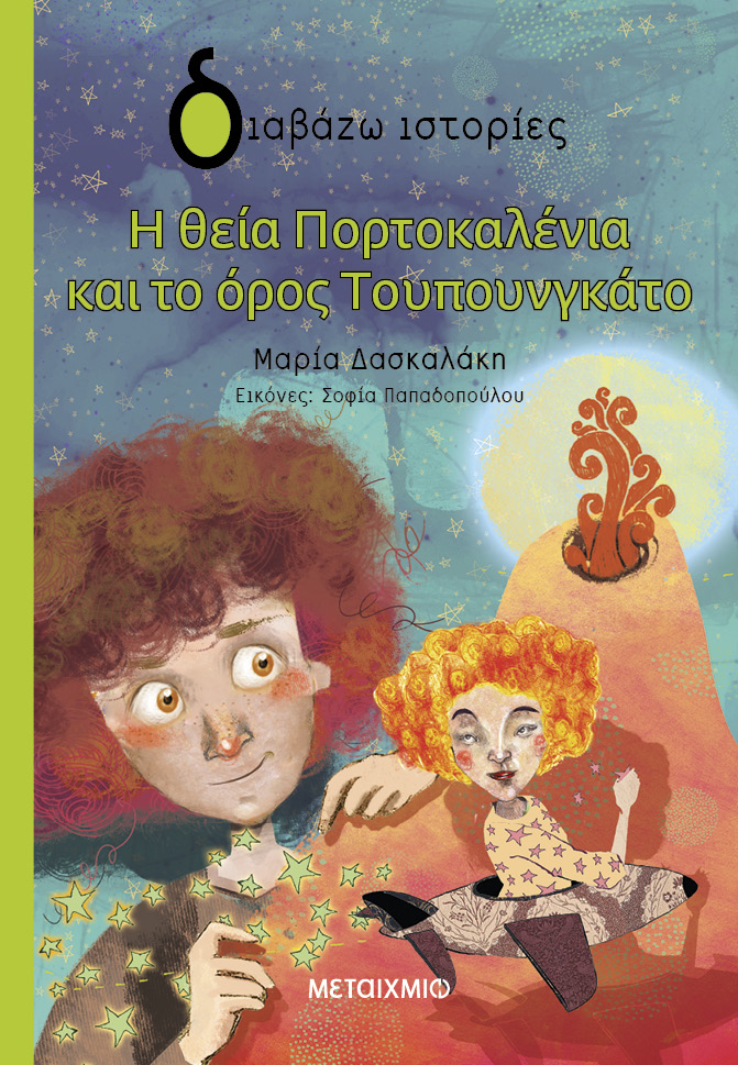 Διαδραστική εκδήλωση για παιδιά με αφορμή το βιβλίο της Μαρίας ...