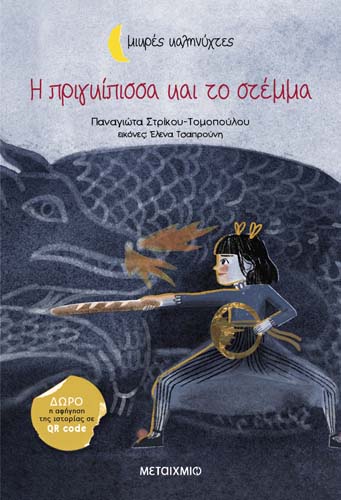 «Το στέμμα… αλλιώς!»: Βιωματικό εργαστήρι για παιδιά με αφορμή το νέο ...