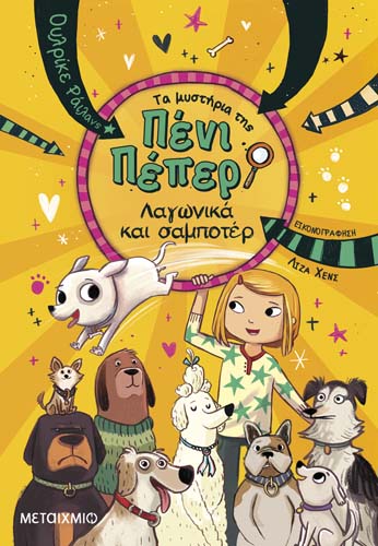Διαδραστική εκδήλωση για παιδιά βασισμένη στη δημοφιλή σειρά βιβλίων ...