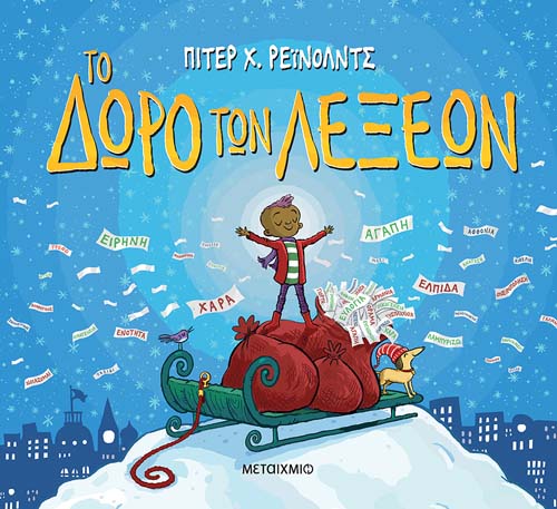 Open Day στον ΠΟΛΥΧΩΡΟ ΜΕΤΑΙΧΜΙΟ: Διαδραστική εκδήλωση για παιδιά με ...