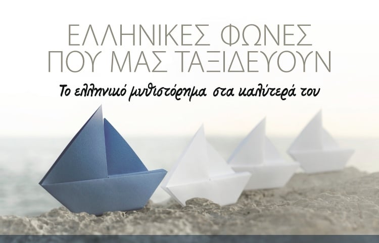 ΔΙΑΒΑΣΕ ΤΑ ΚΑΛΥΤΕΡΑ ΣΥΓΧΡΟΝΑ ΕΛΛΗΝΙΚΑ ΜΥΘΙΣΤΟΡΗΜΑΤΑ! - Μεταίχμιο