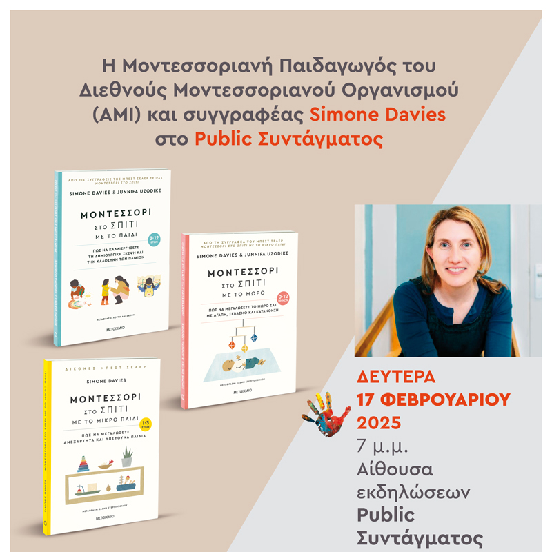 Η Μοντεσσοριανή Παιδαγωγός και συγγραφέας Simone Davies στην Αθήνα ...