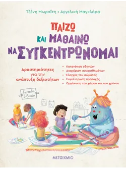 Εκδόσεις Μεταίχμιο - Βιβλία, eBooks, Παιδικά Βιβλία - Μεταίχμιο