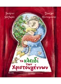 Το κλειδί των Χριστουγέννων - Μεταίχμιο