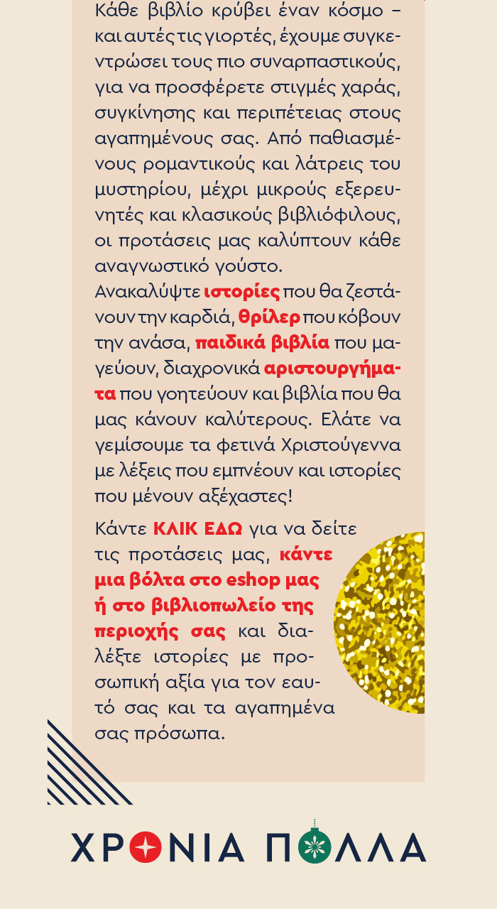 Ο απόλυτος οδηγός δώρων για τις γιορτές - Μεταίχμιο